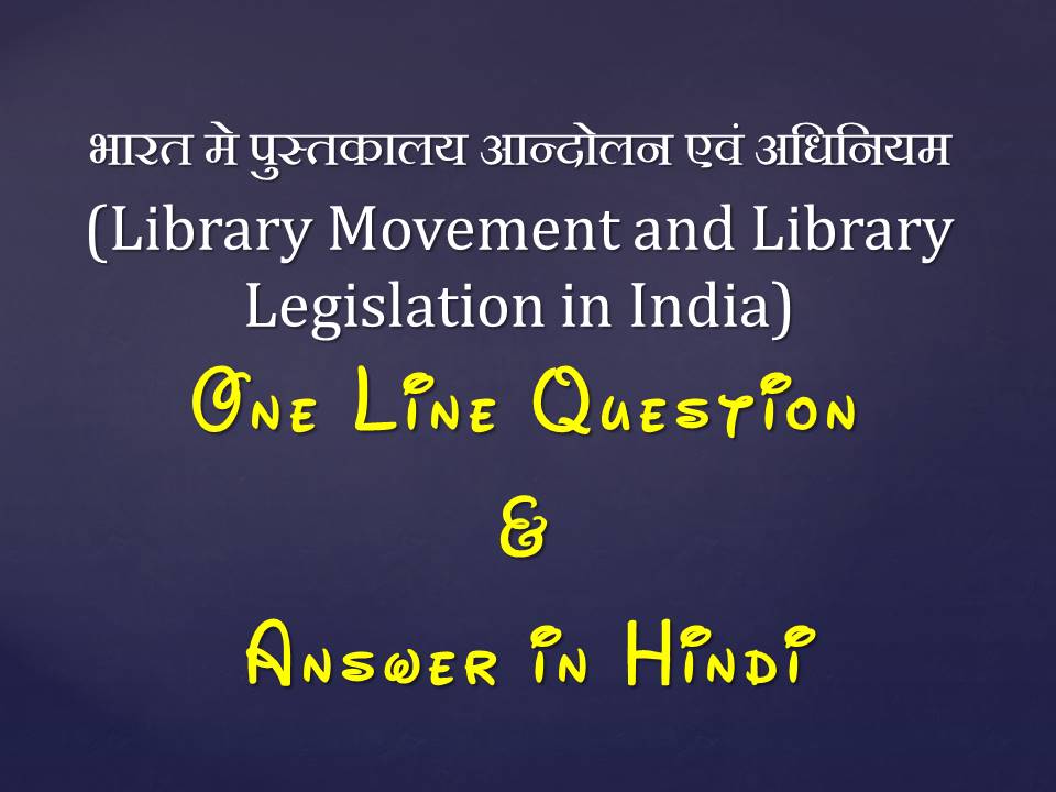 List of Library Commissions and Committees in India